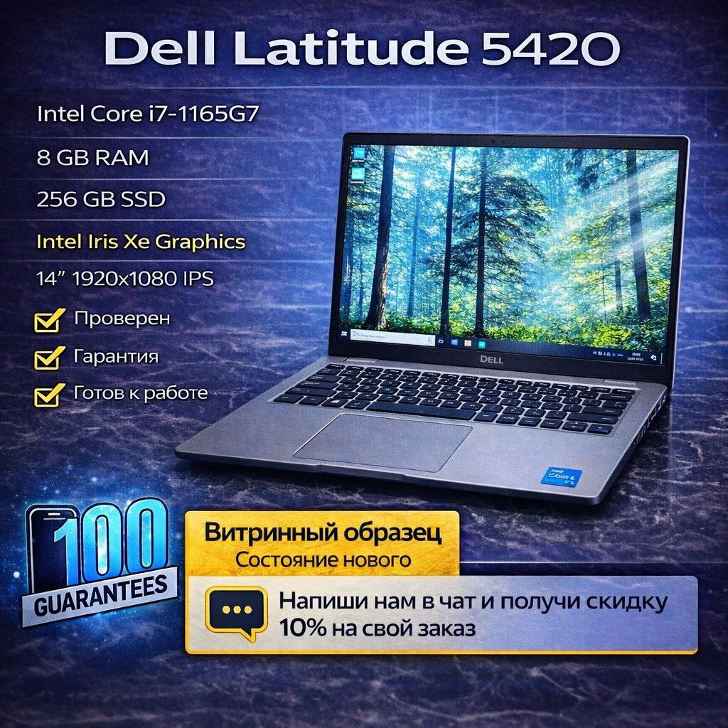 14" Ноутбук DELL Latitude 5420, 1920x1080, Intel Core i7-1165G7, 8/256 ГБ, Intel Iris Xe Graphics