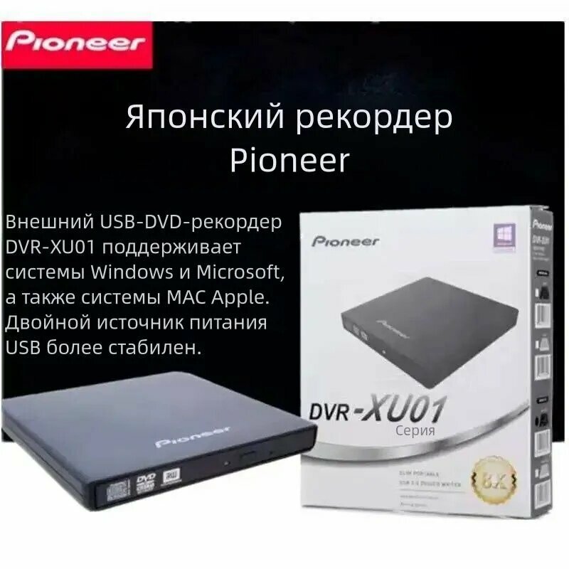 Pioneer внешний USB 2.0 привод для чтения и записи DVD/CD, черный/DVR-XU01