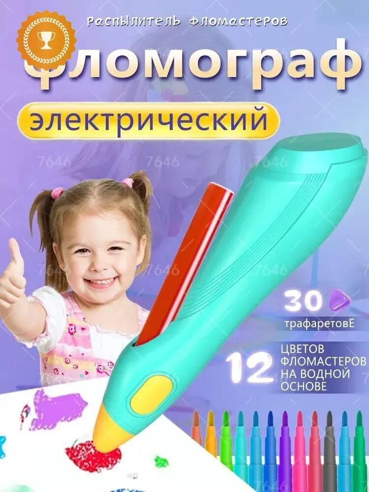 GM Фломограф электрический с трафаретами, детский набор для рисования, аэрограф