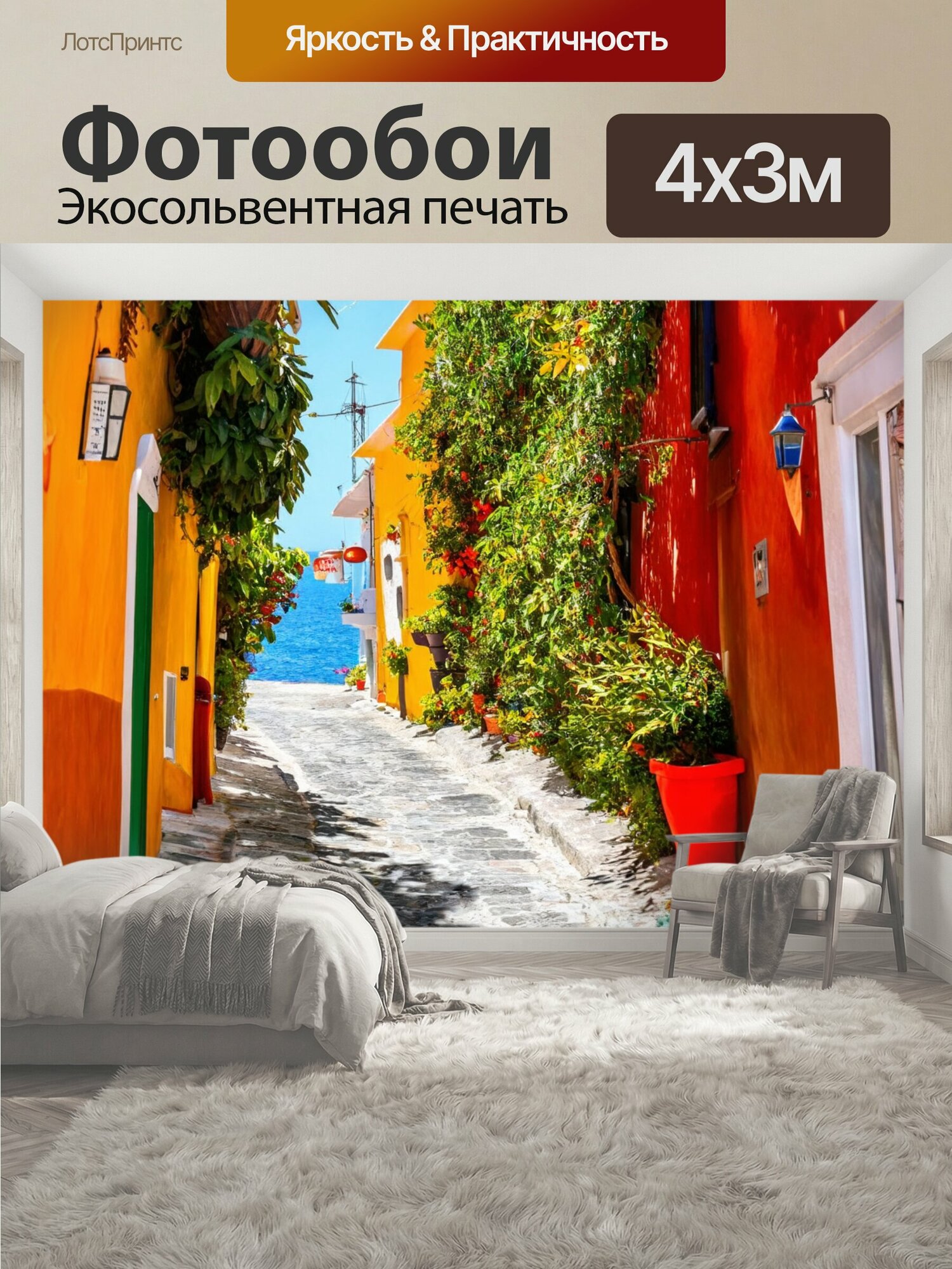 Фотообои "Италия - яркие улицы на острове липари с тропической растительностью" 400x300 см. экосольвентная печать