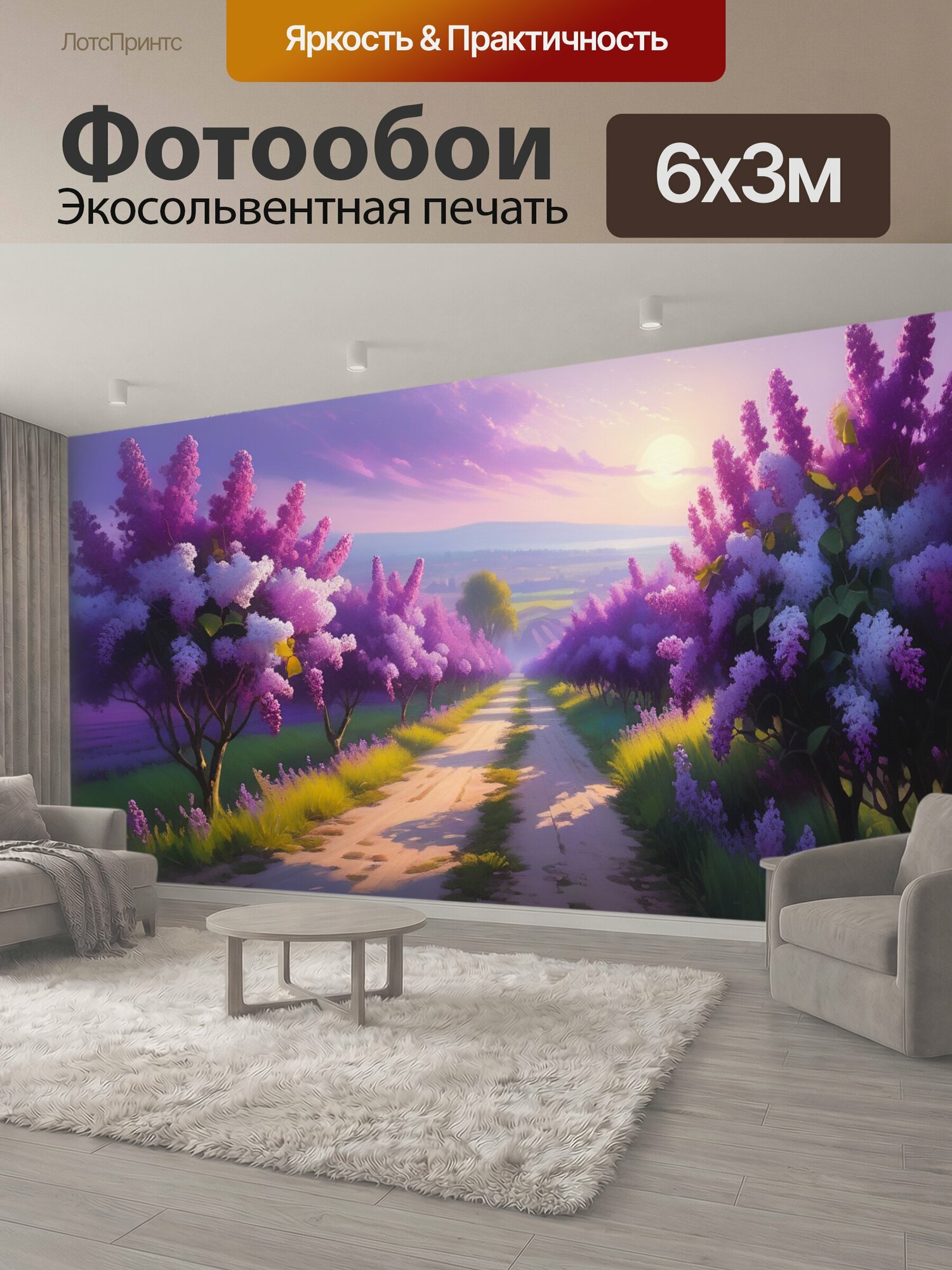 Фотообои "Пейзаж с сиренью картины красивый" 600x300 см. экосольвентная печать