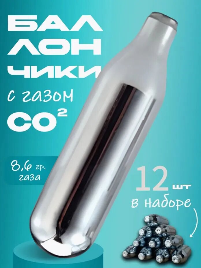 Запчасть для сифона газирования, 12 шт