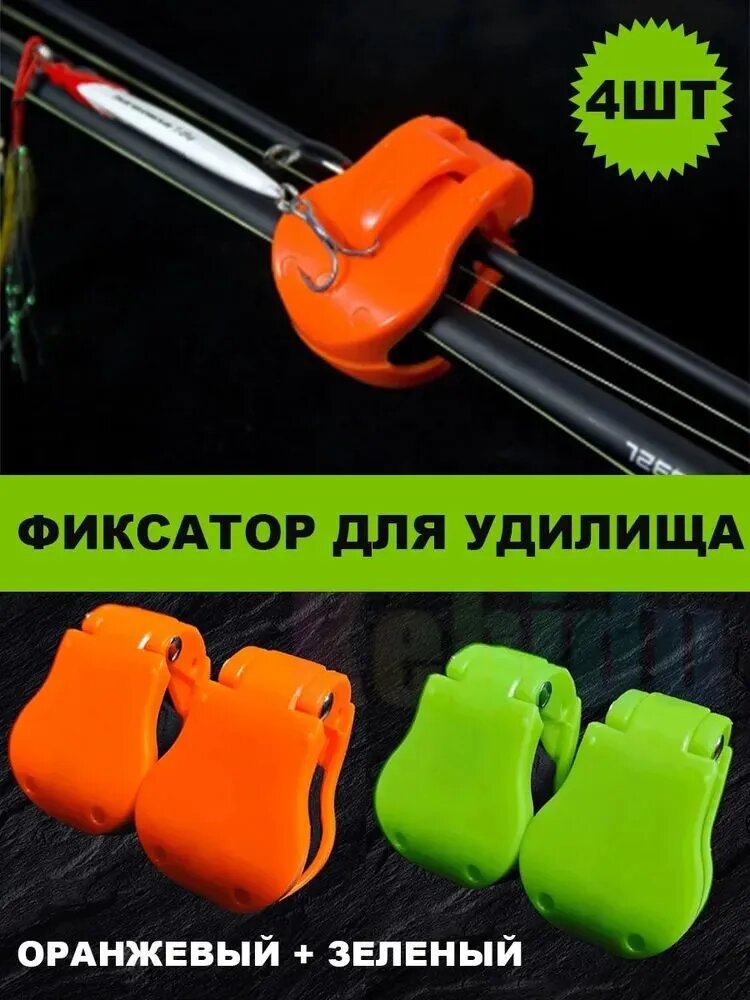 Фиксатор для удилища 4шт, Рыболовный держатель, Рыболовные аксессуары, стяжки для удилищ, стяжки для лыж