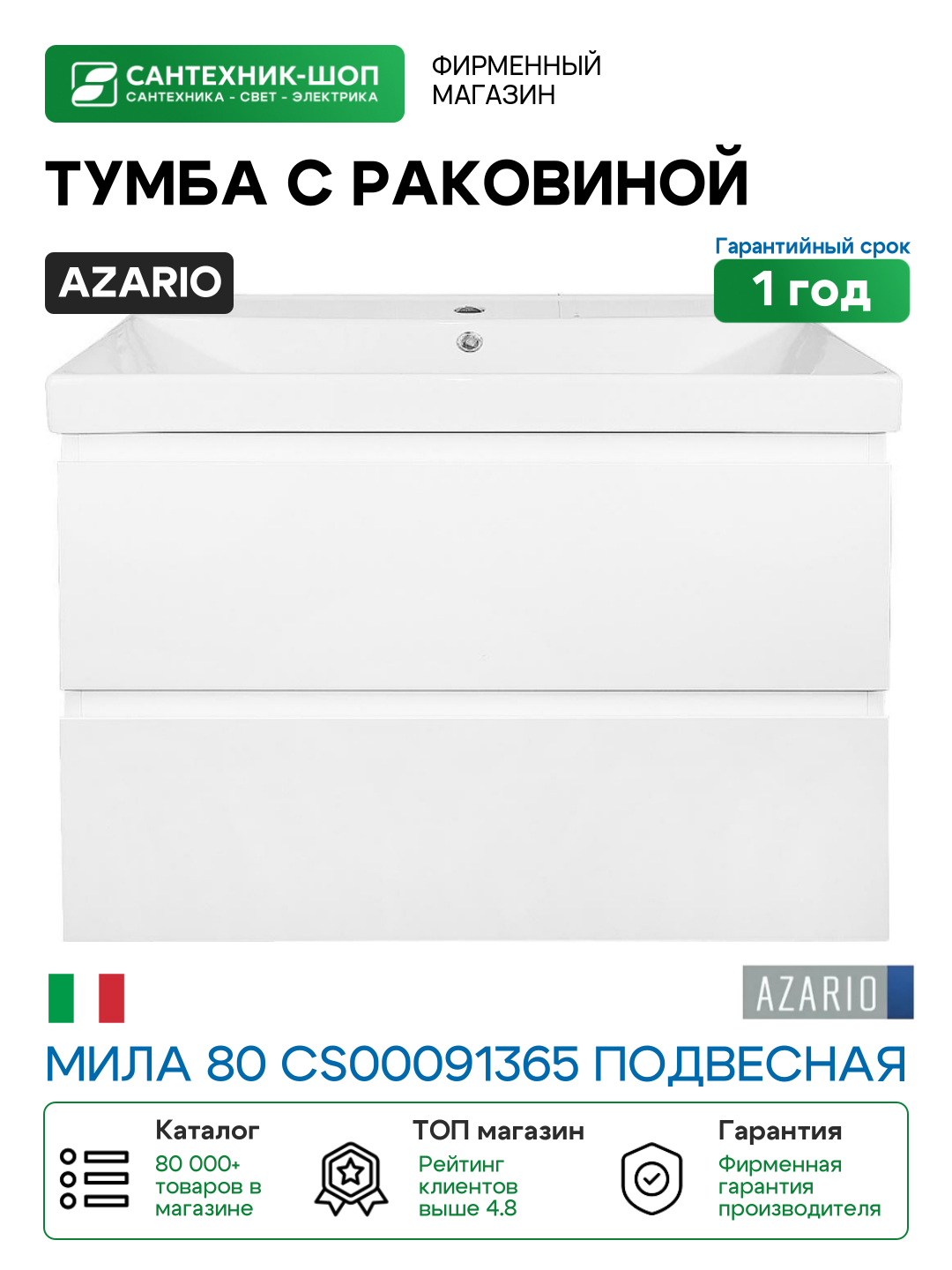 Тумба с раковиной Azario Мила 80 CS00091365 подвесная цвет Белый матовый