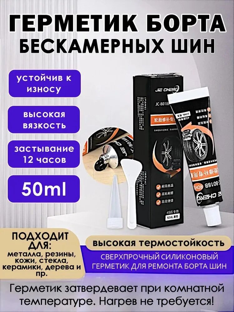 Набор для ремонта шин, 1 шт.