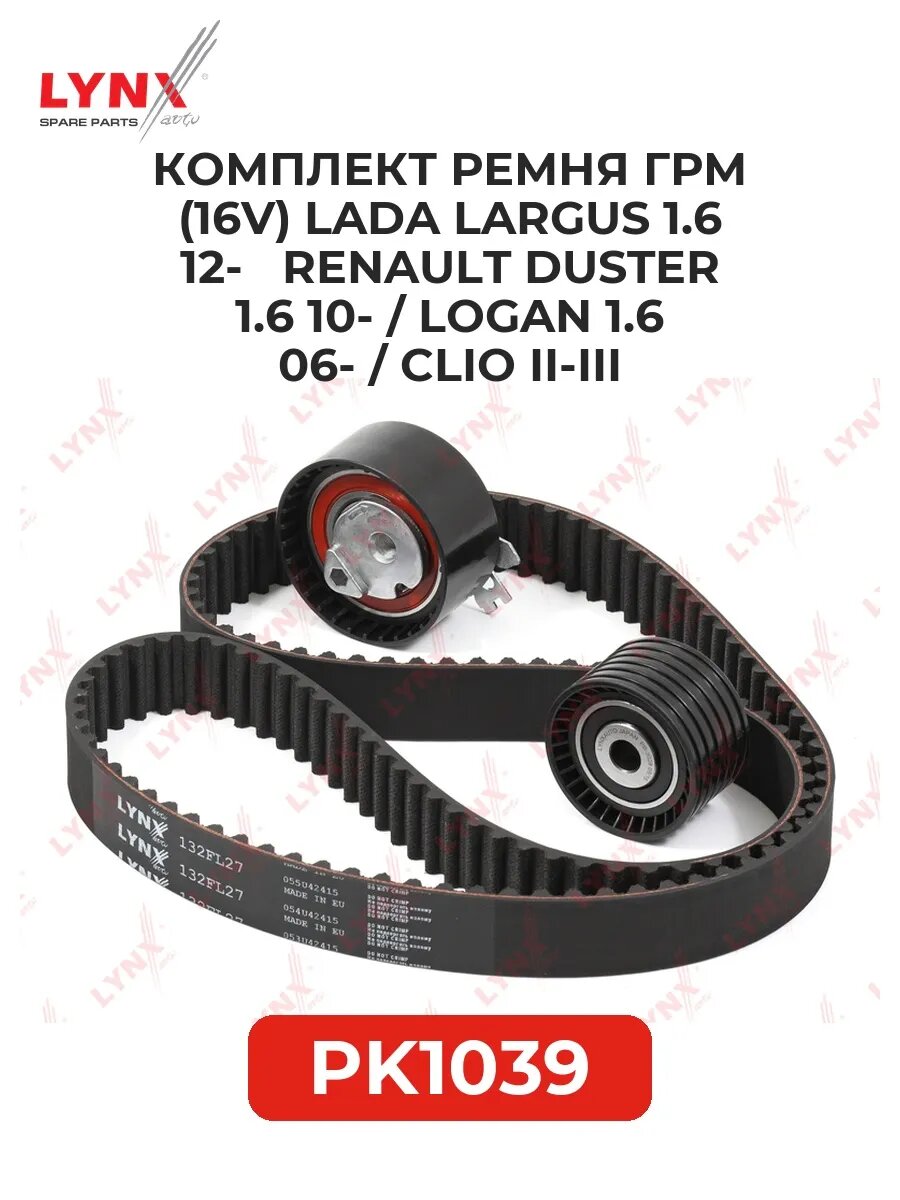 Комплект ремня ГРМ LADA Largus 1.6 12- RENAULT Duster 1.6.