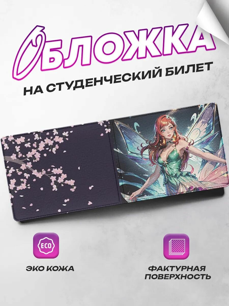 Обложка для паспорта