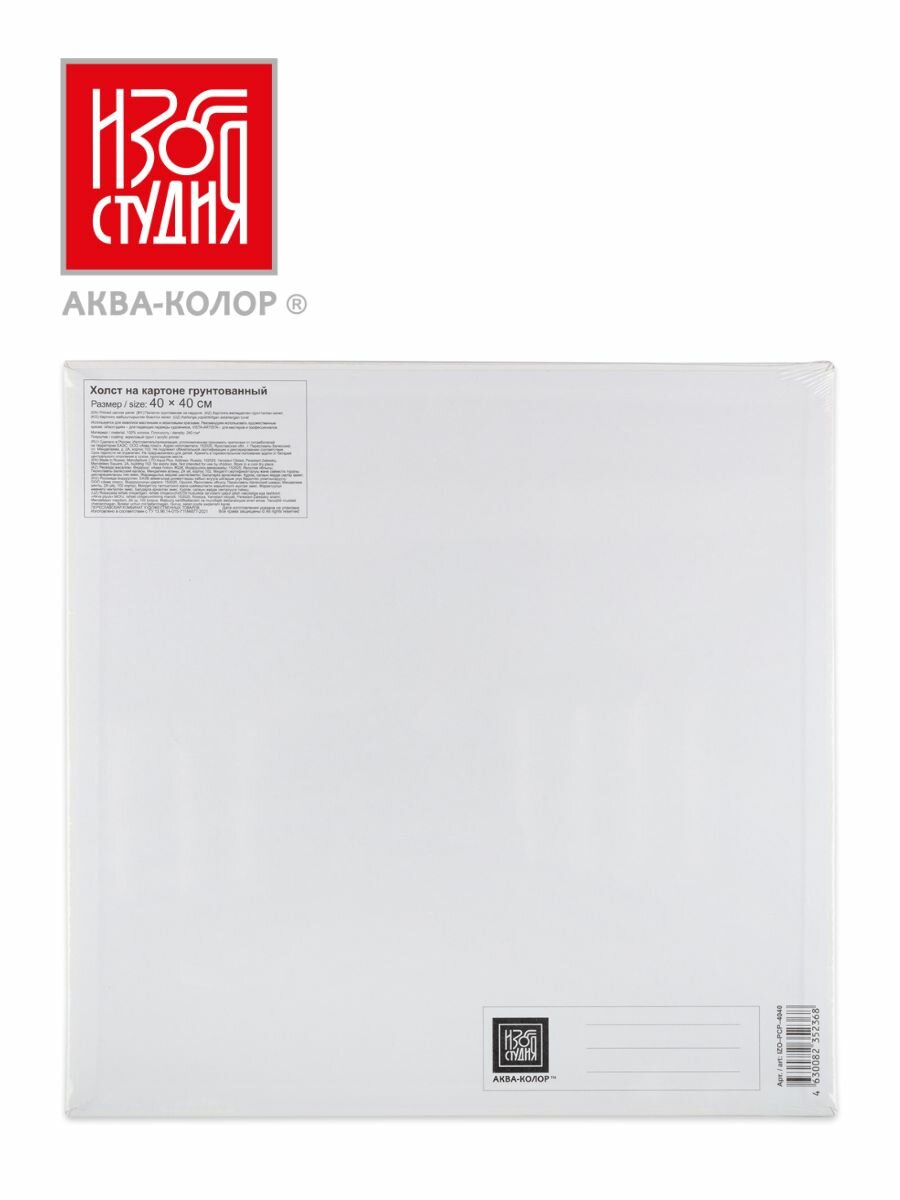 Аква-колор холст грунтованный на картоне Изостудия, 100% хлопок 240 г/кв. м, 40 х 40 см IZO-PCP-4040