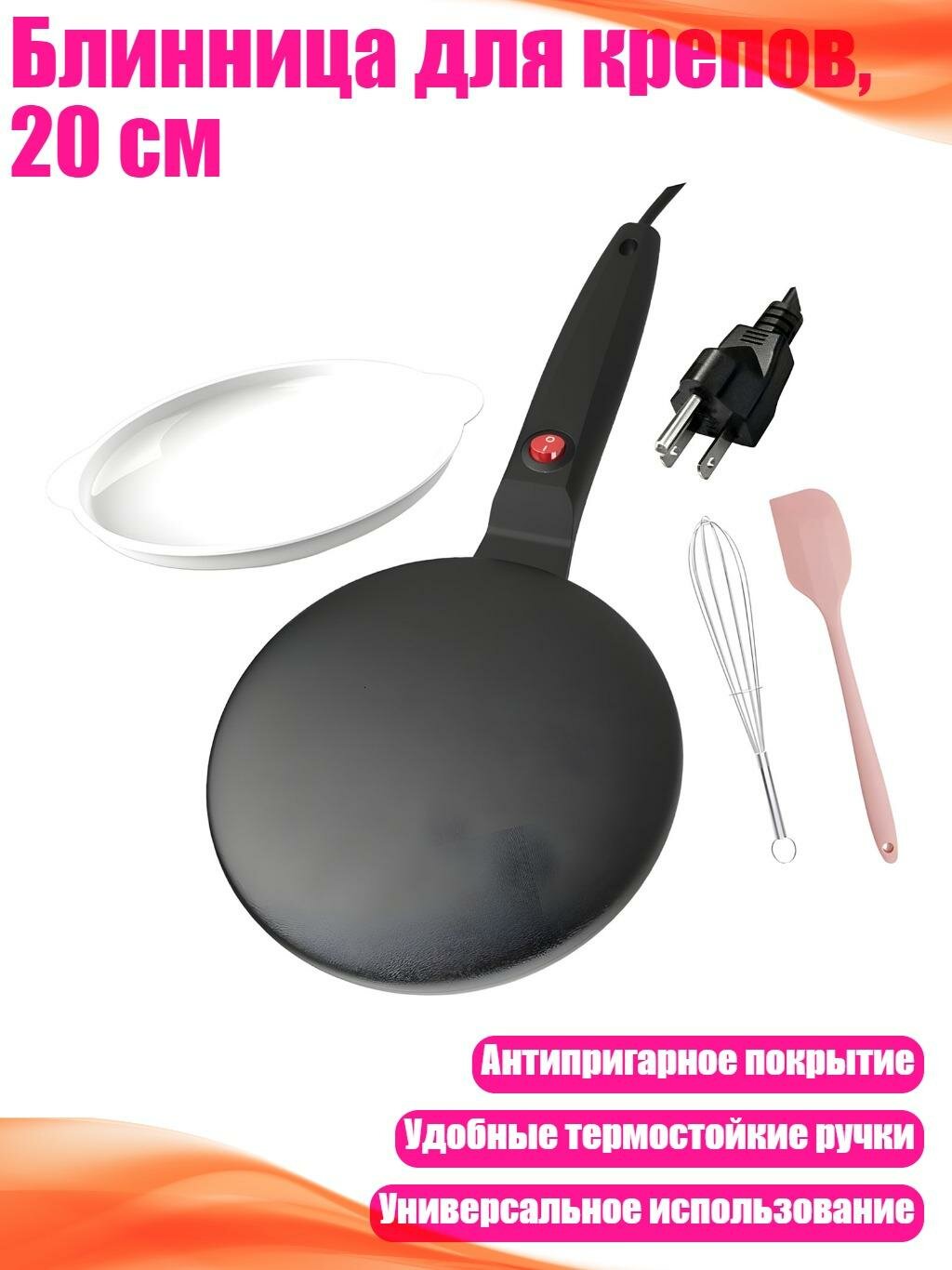 Блинница для крепов, 20 см, Черный