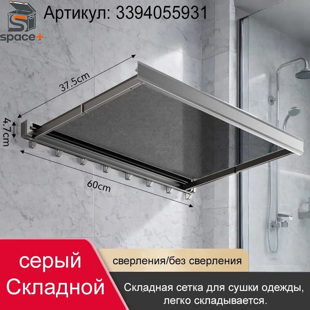 Держатель для полотенец Складная сетка для сушки одежды, серый, для ванной комнаты, 1 шт