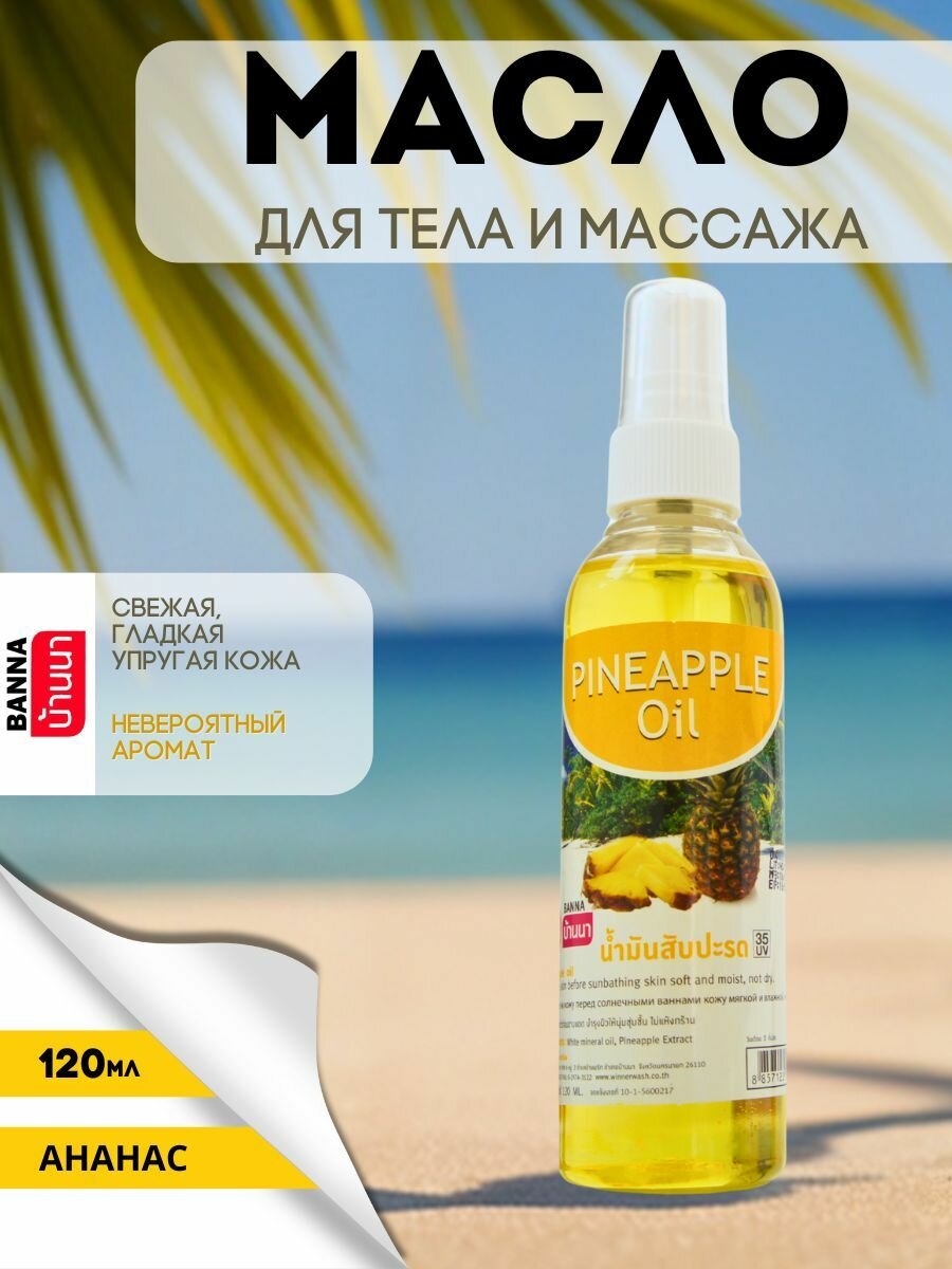 Масло для массажа