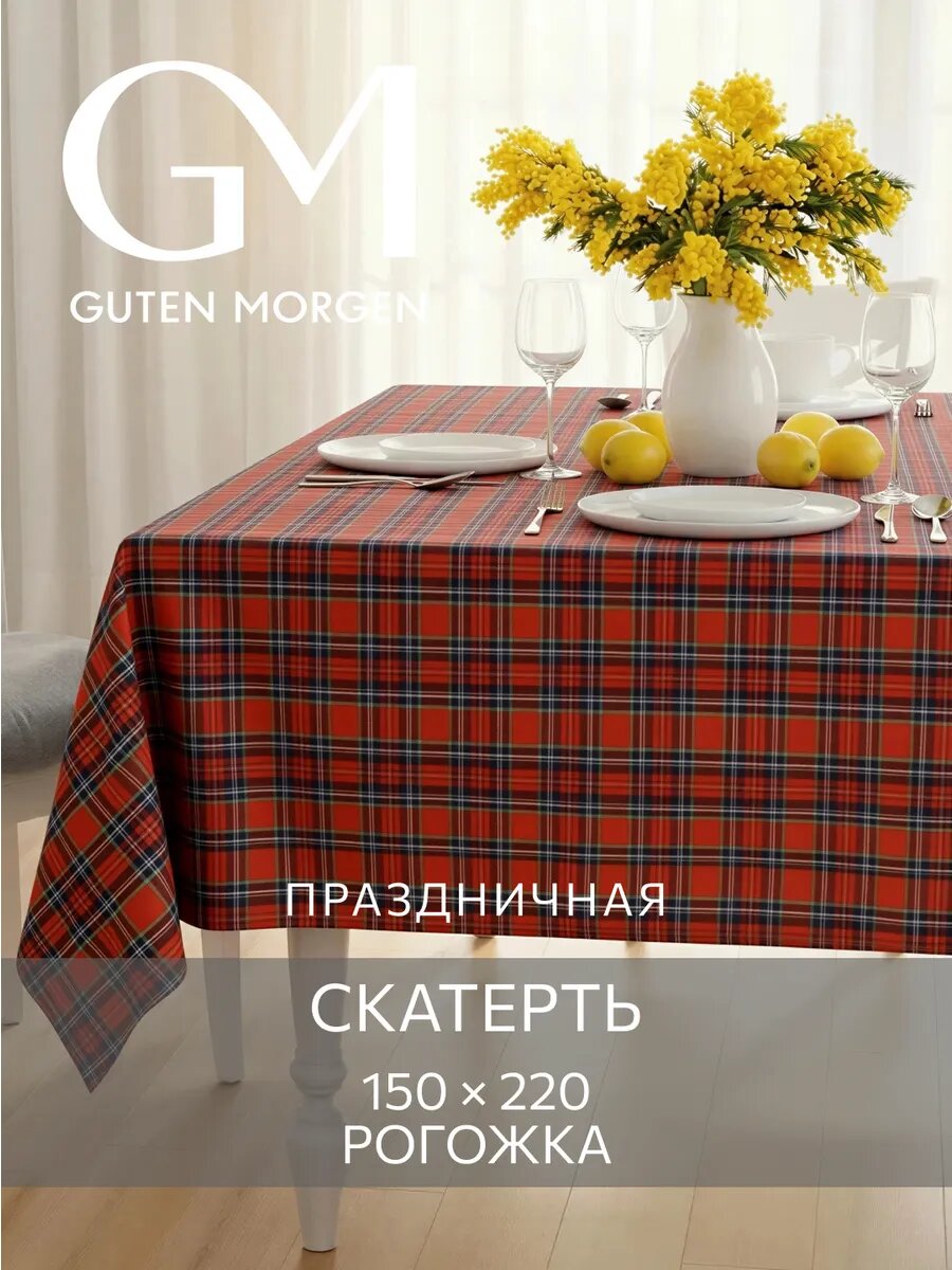 Скатерть Guten Morgen "Royal Christmas", рогожка, 150 см x 220 см, плотность ткани 180 г/кв. м