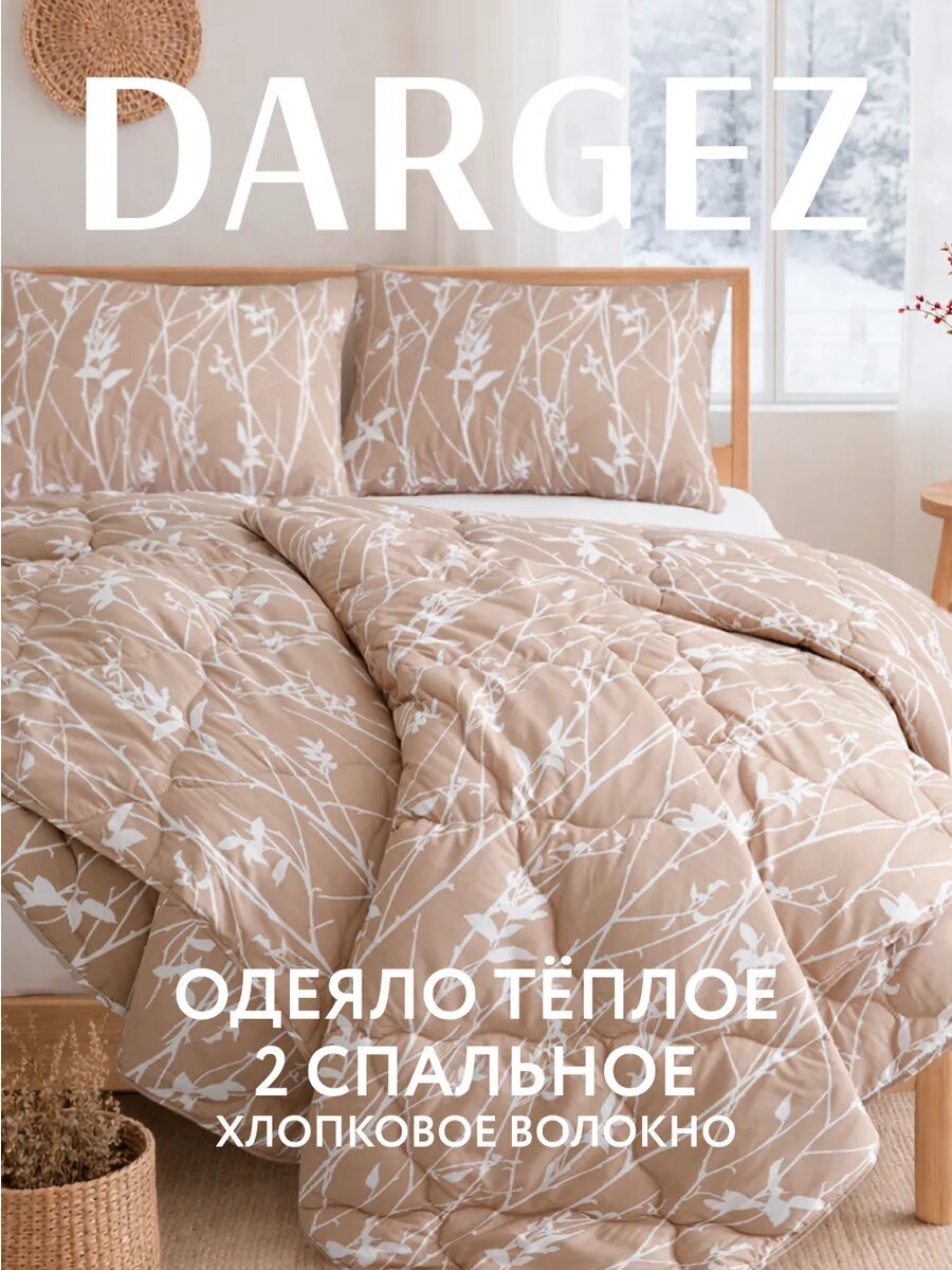 Одеяло 2 спальное 172х205 см, Dargez, теплое, Хлопок, Поплин, Каир