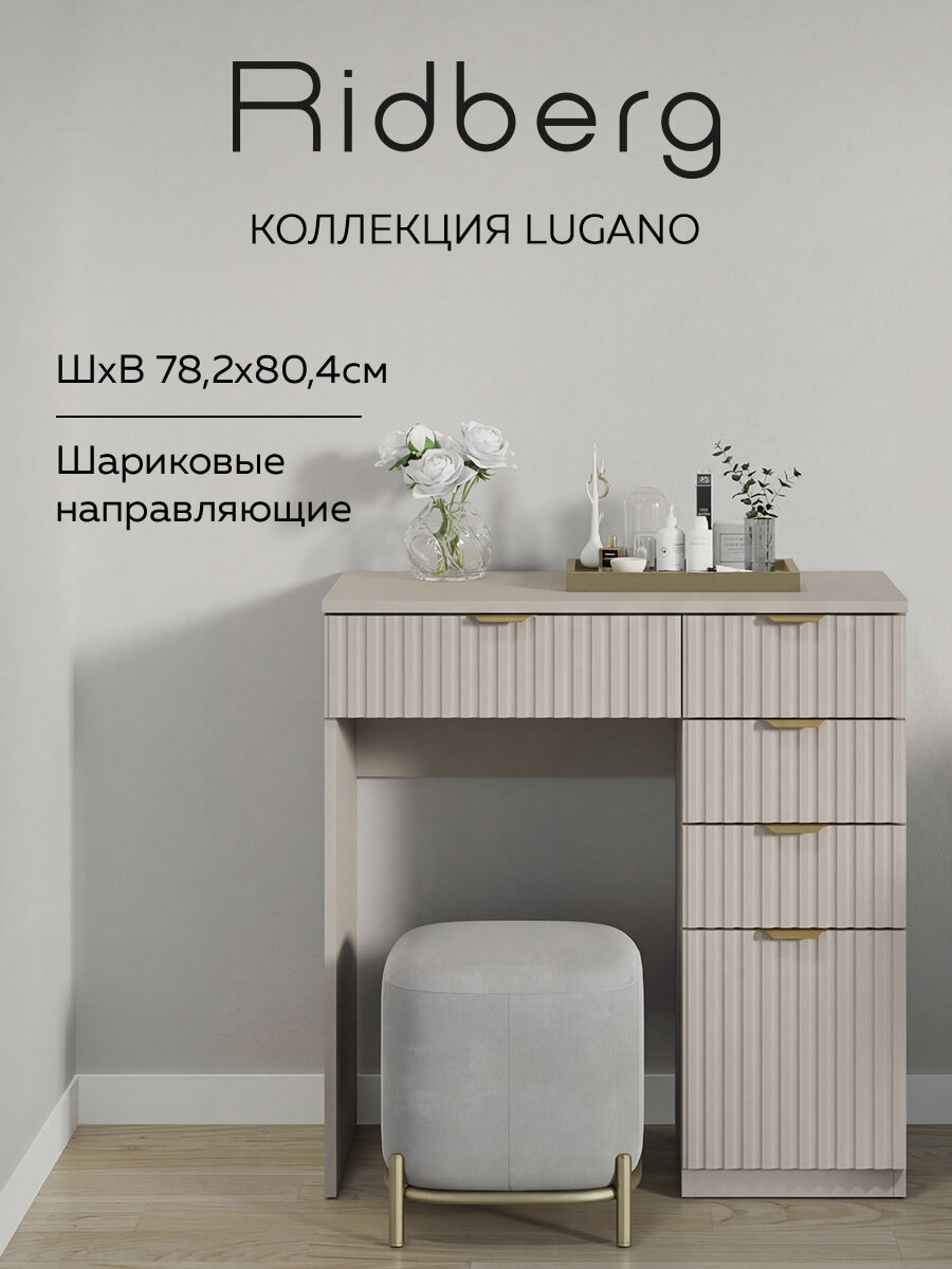 Стол туалетный RIDBERG LUGANO 5Я (Cashmere/Gold)