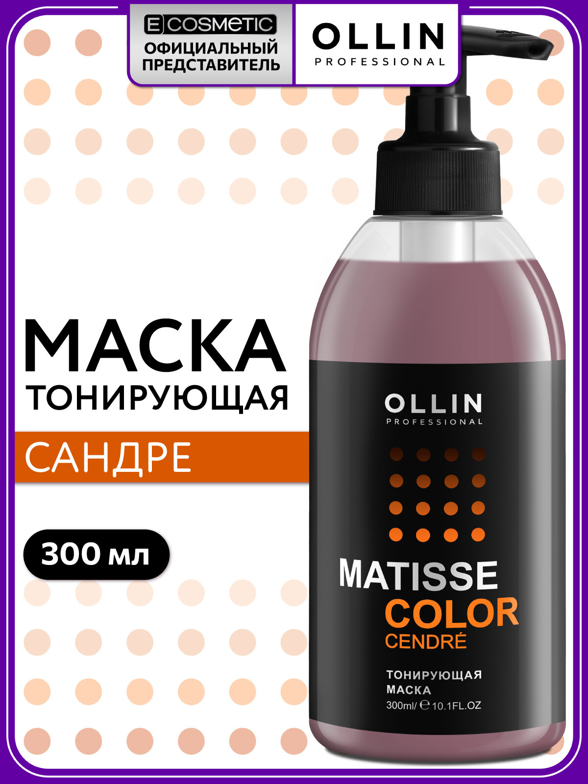Маска для тонирования волос OLLIN PROFESSIONAL Matisse Color сандре 300 мл
