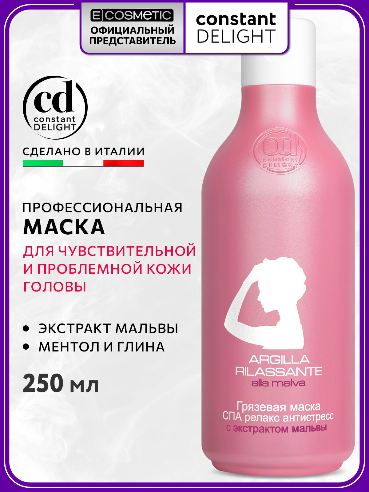 Маска грязевая для чувствительной кожи головы CONSTANT DELIGHT СПА релакс антистресс с экстрактом мальвы, 250 мл