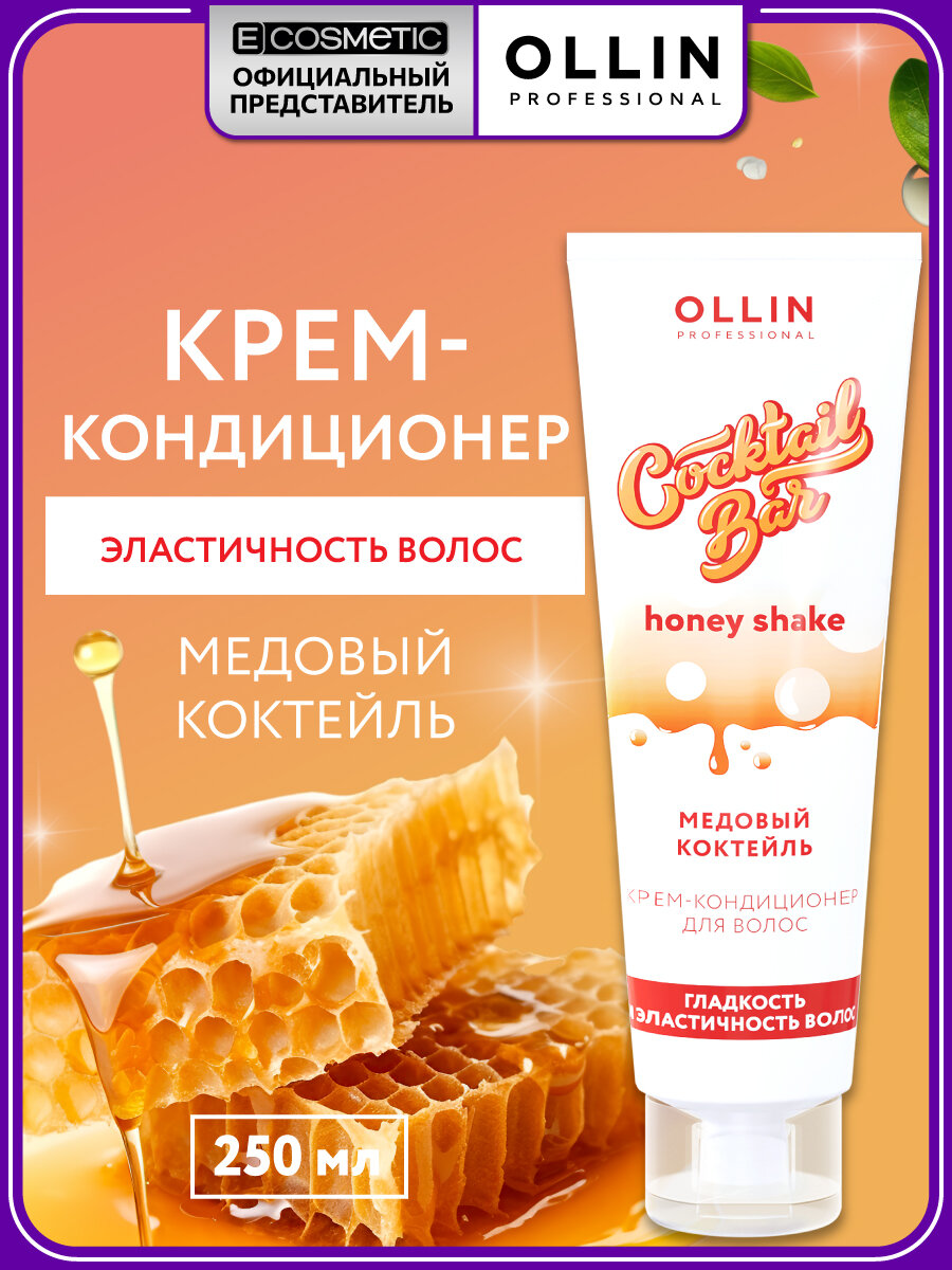 Крем-кондиционер для волос OLLIN PROFESSIONAL Cocktail Bar Медовый коктейль эластичность 250 мл
