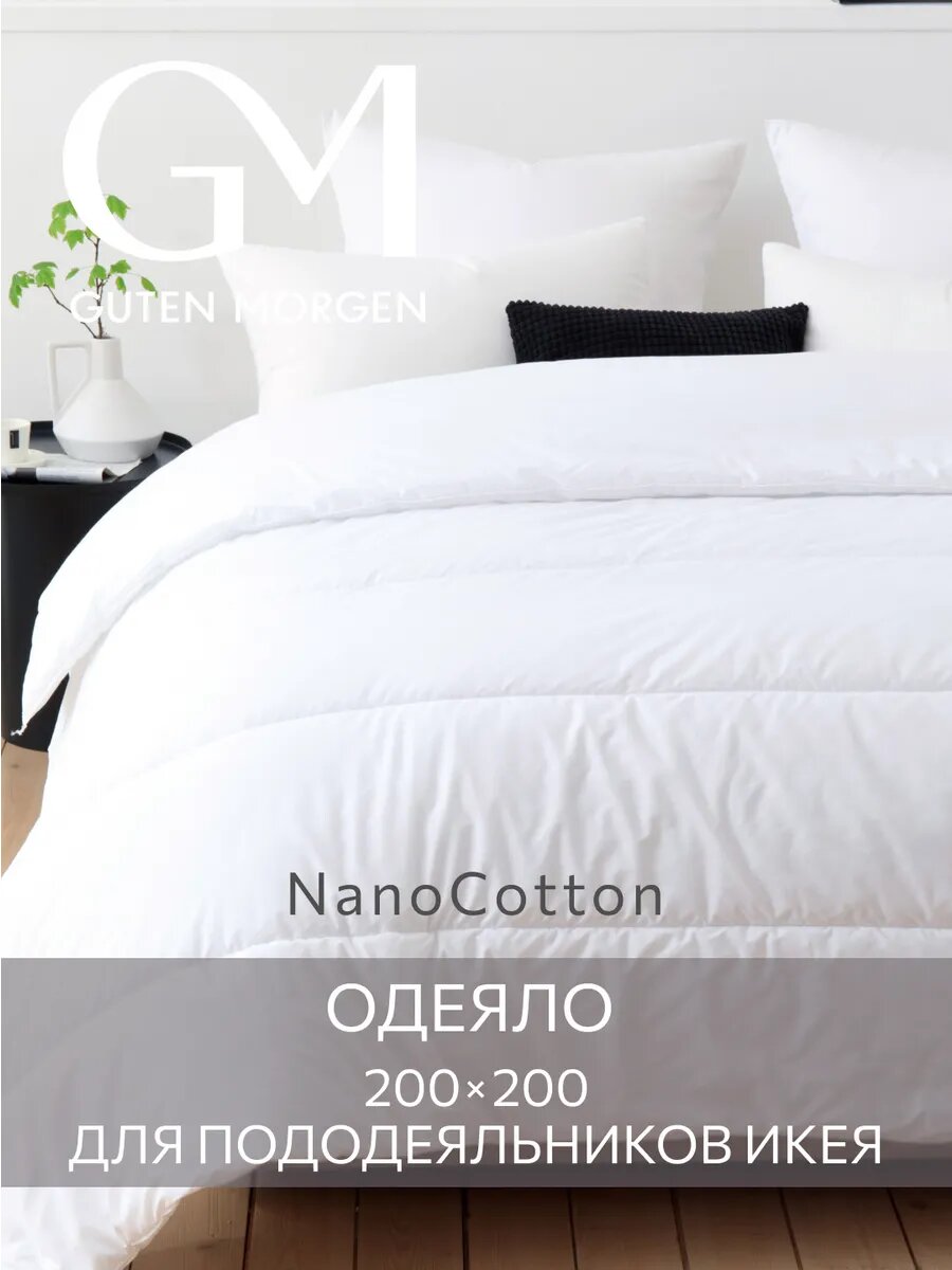 Одеяло Евро, 200х200 см Guten Morgen, Лебяжий пух, Поликоттон, Softt отель, цвет: Белый