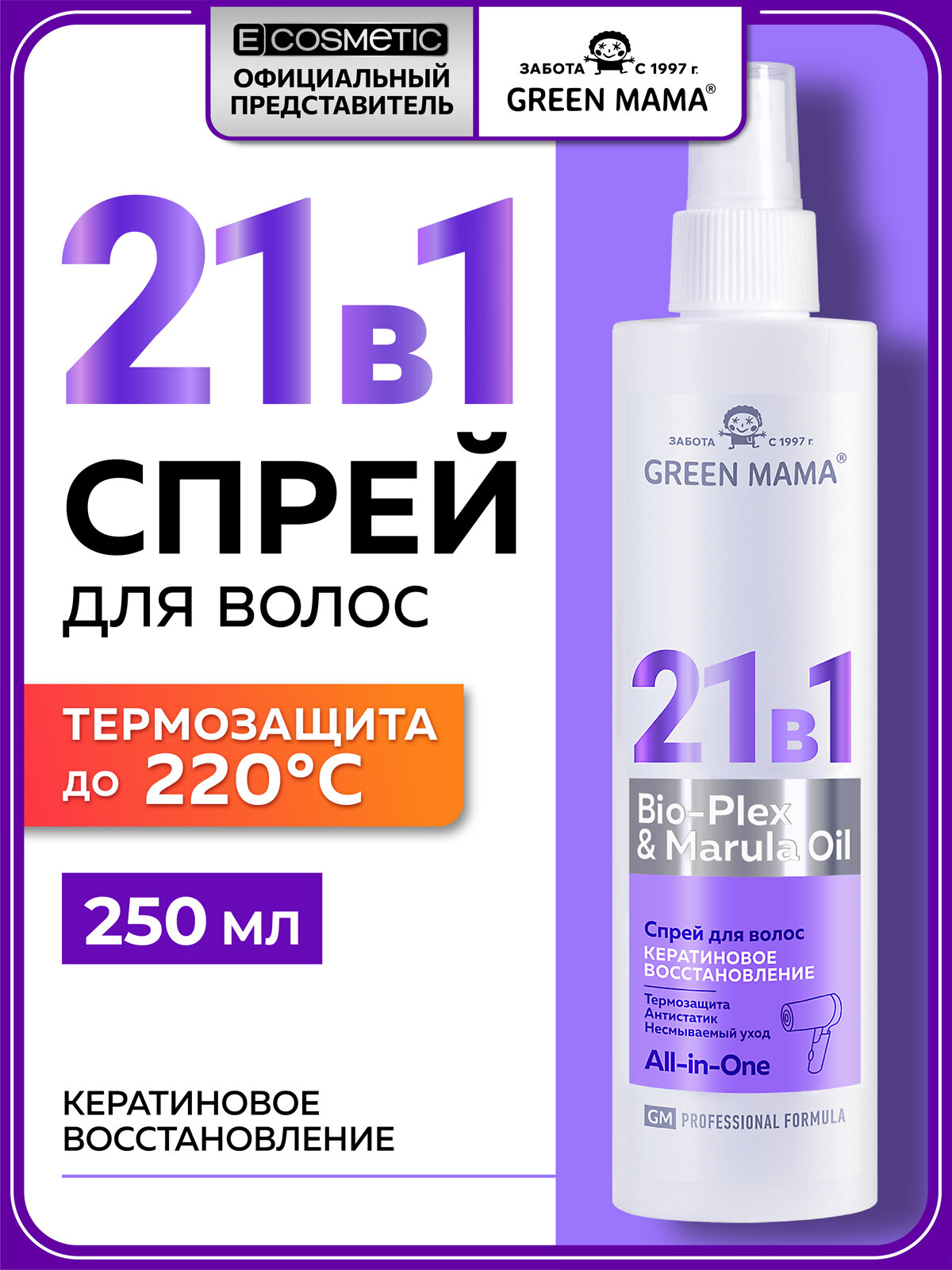 Несмываемый спрей-реконструктор для восстановления волос GREEN MAMA Professional Formula 21 в 1 250 мл