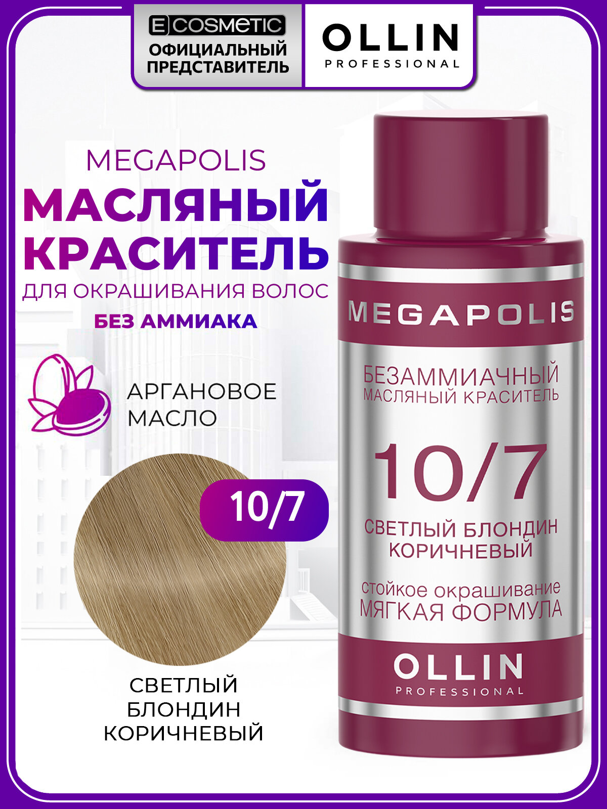 Краска для окрашивания волос OLLIN PROFESSIONAL Megapolis без аммиака 10.7 светлый блондин коричневый 50 мл