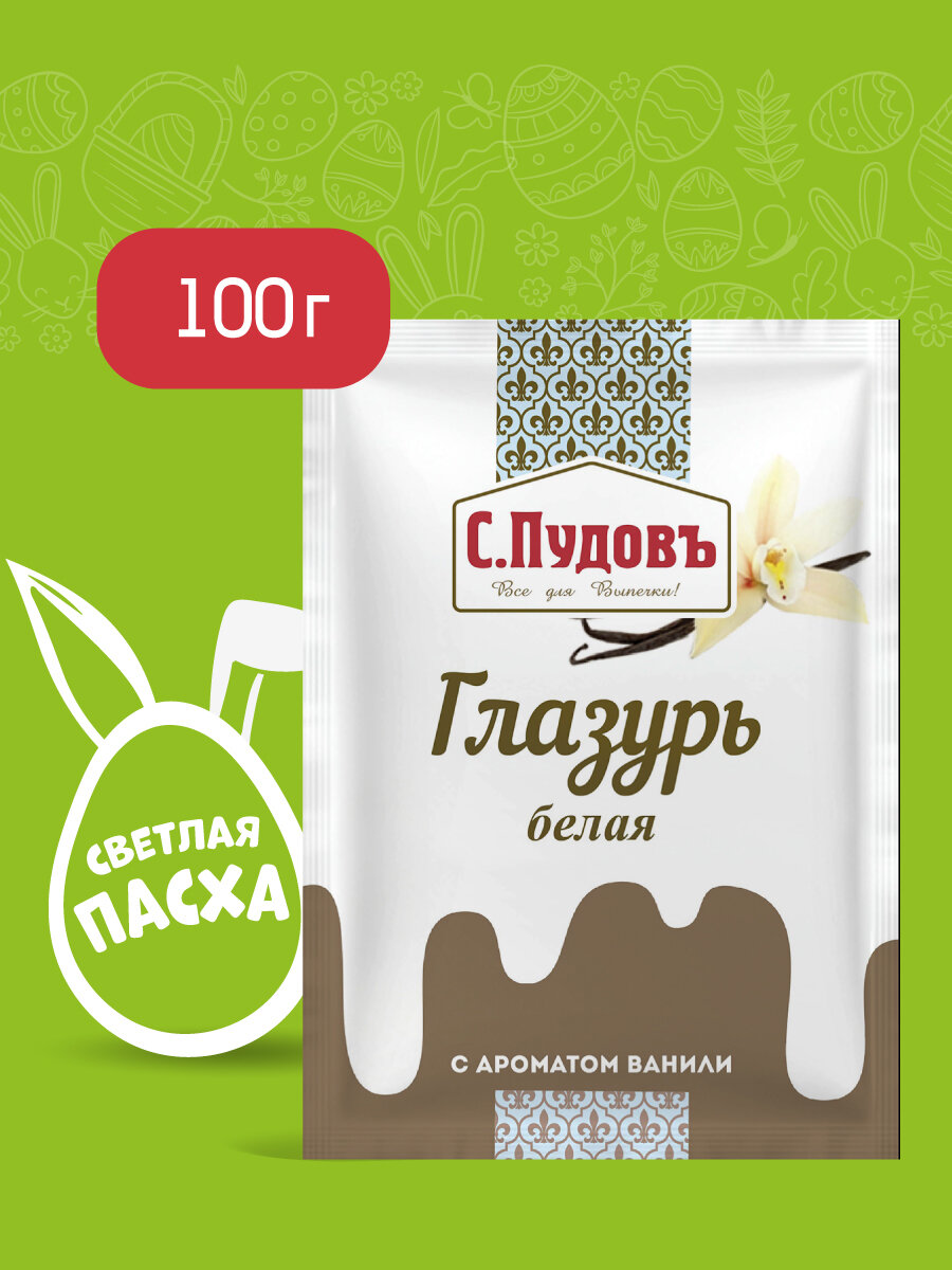 Глазурь кондитерская белая с ароматом ванили, С. Пудовъ, 100 г