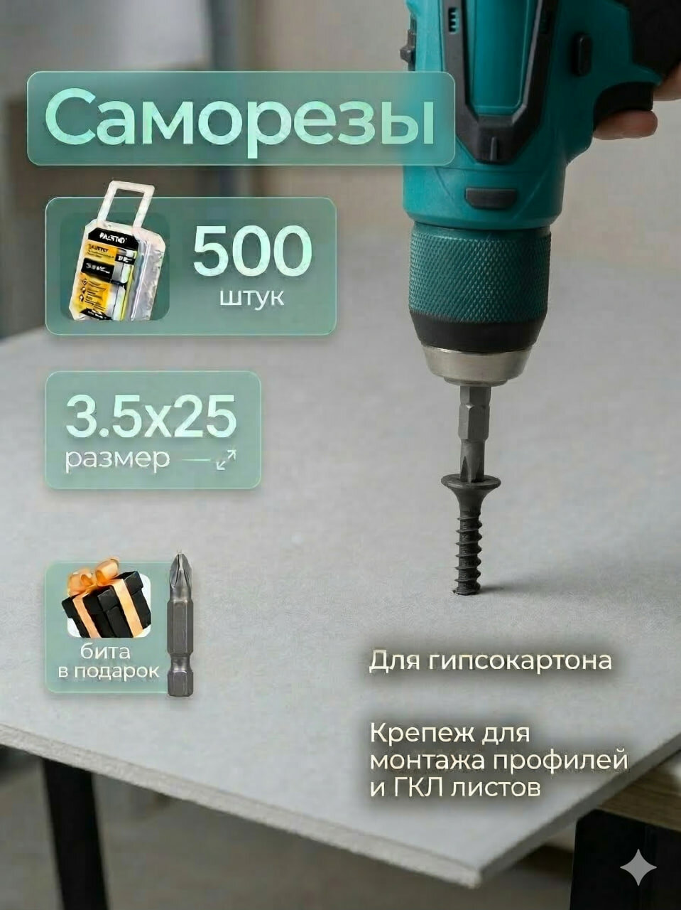 Саморезы по металлу черные для гипсокартона острые 3.5X25, 500 штук