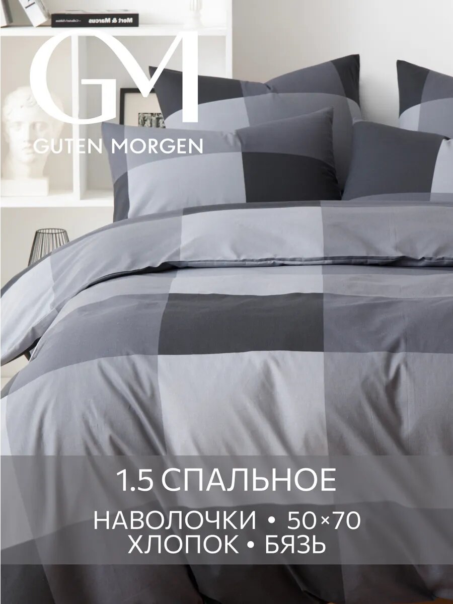 Постельное белье, Бязь, 1.5 спальное, 2 наволочки 50х70, GM, Gray cage 100% хлопок IKEA,