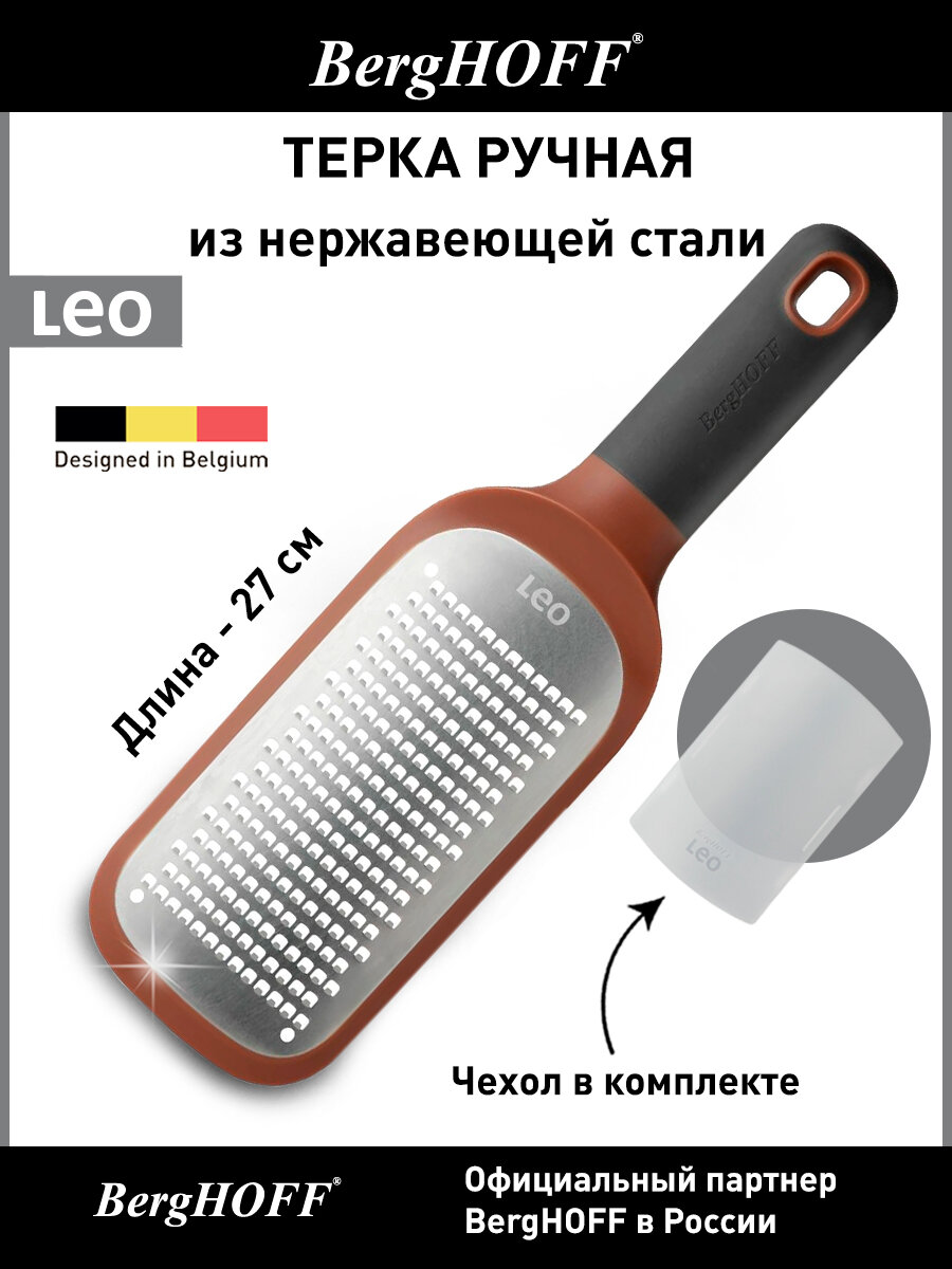 Терка ручная, BergHOFF Leo, крупная, с прорезиненной ручкой, универсальная