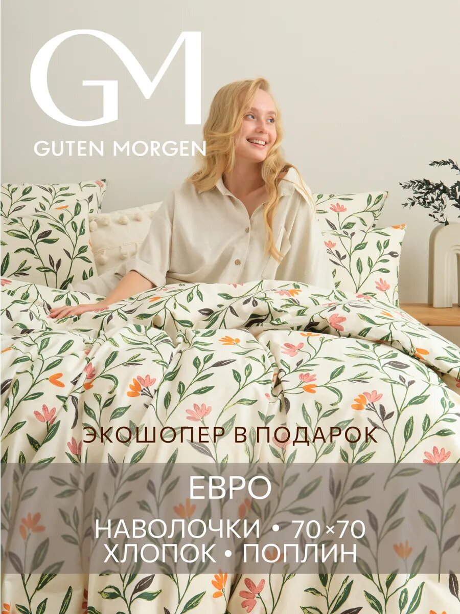 Постельное белье, Поплин, Евро, 2 наволочки 70х70, GM, Эстетика цветения, 100% хлопок