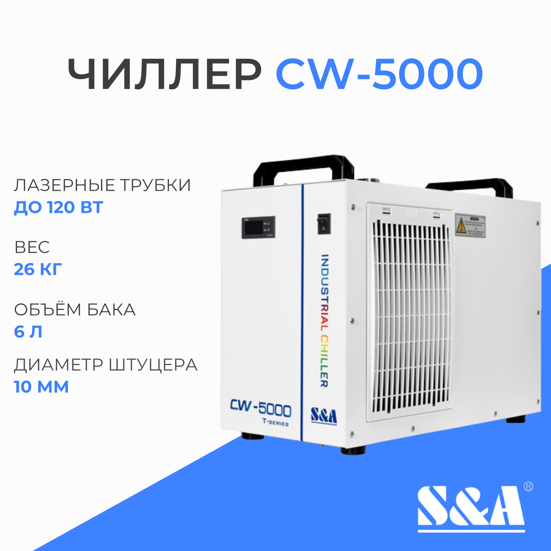 Чиллер CW-5000
