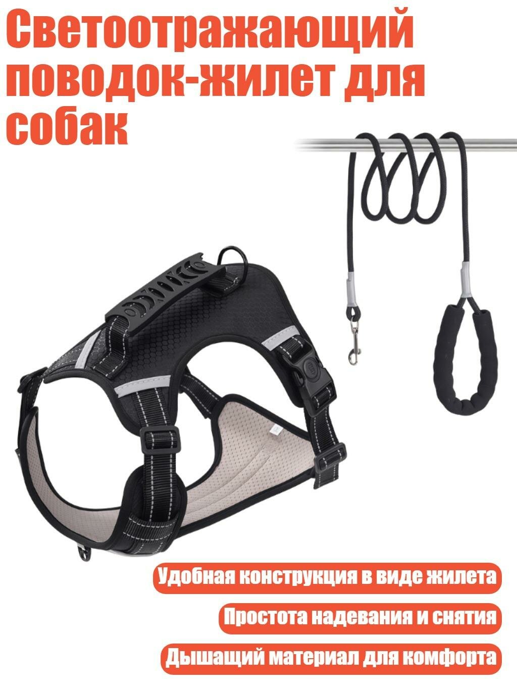 Светоотражающий поводок-жилет для собак, Черный - M