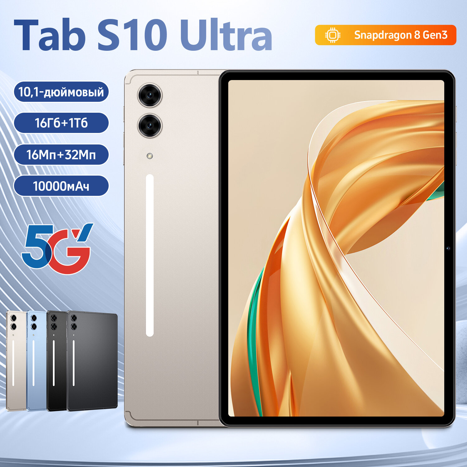Игровой планшет S10 Ultra Tab WIFI , 10.1", 16 ГБ/1 ТБ, 10000 МАх, Android 15.0, AI Tablet