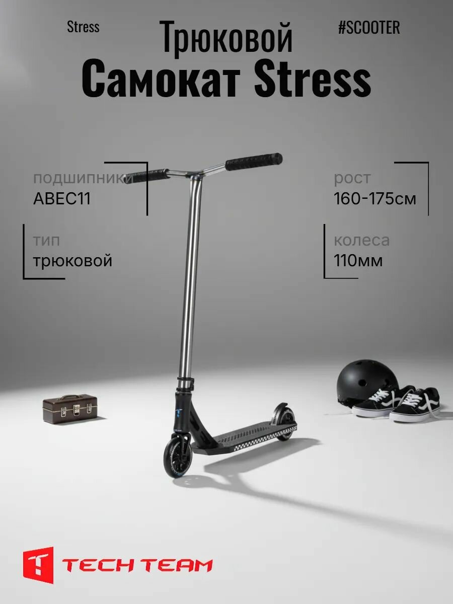 Самокат трюковой Stress, black, Tech Team, для тренировок в скейт-парке и выполнения трюков