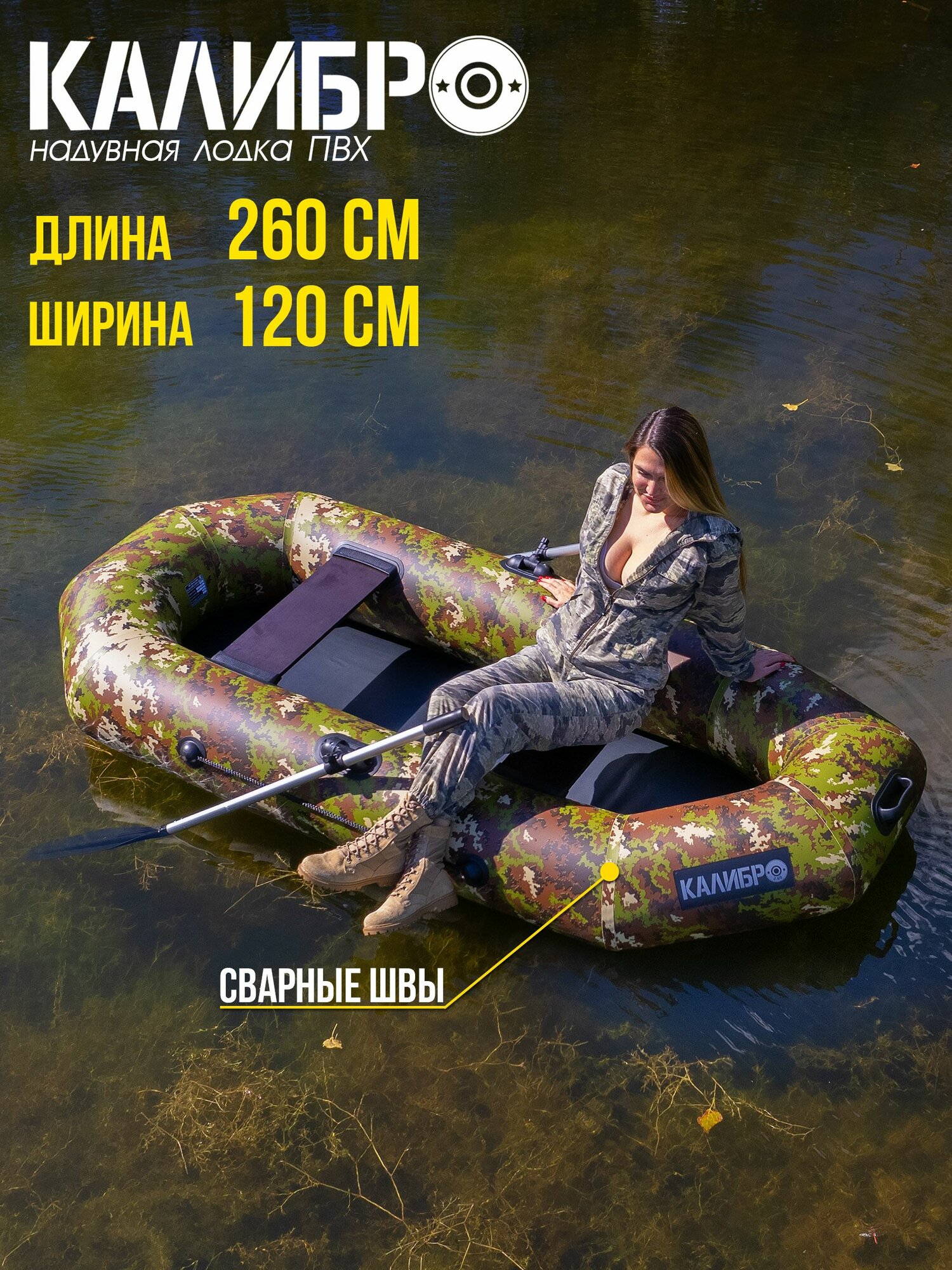 Лодка надувная ПВХ для рыбалки гребная двухместная калибро 260, камуфляж