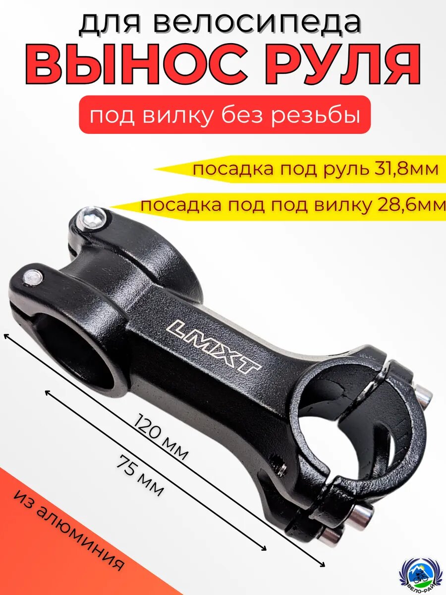 Вынос руля для велосипеда алюминиевый 31,8 мм