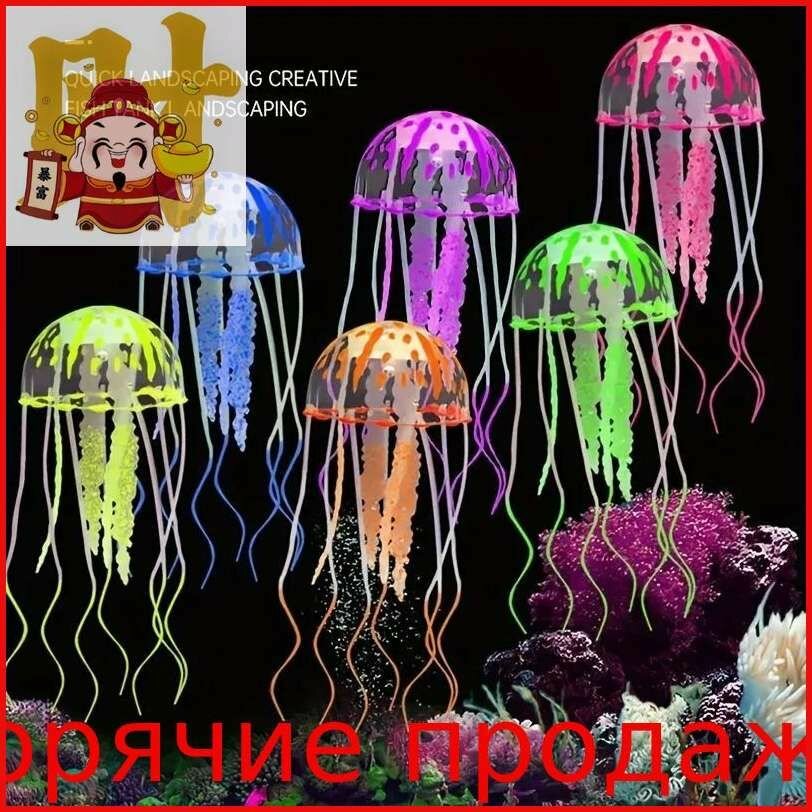 Силиконовые медузы, украшение аквариума*3