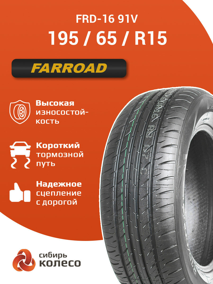 195/65R15 Farroad FRD-16 91V