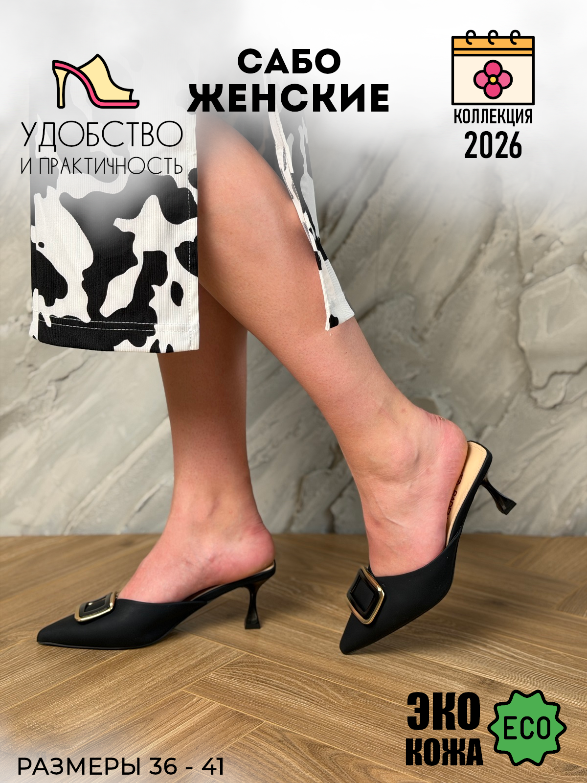 Сабо Лето 2025