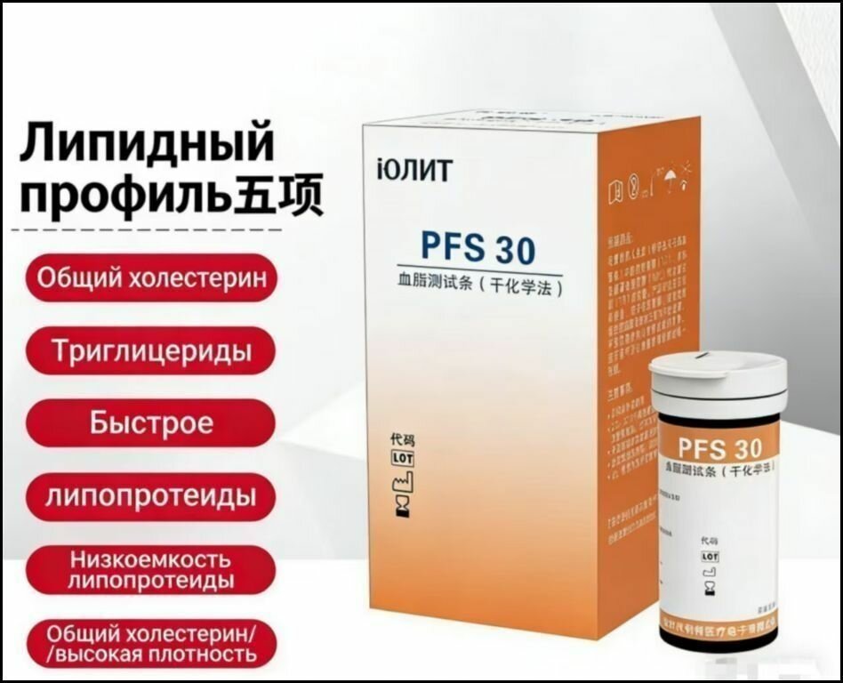 PFS-30 Липиды крови 10 тест-полосо