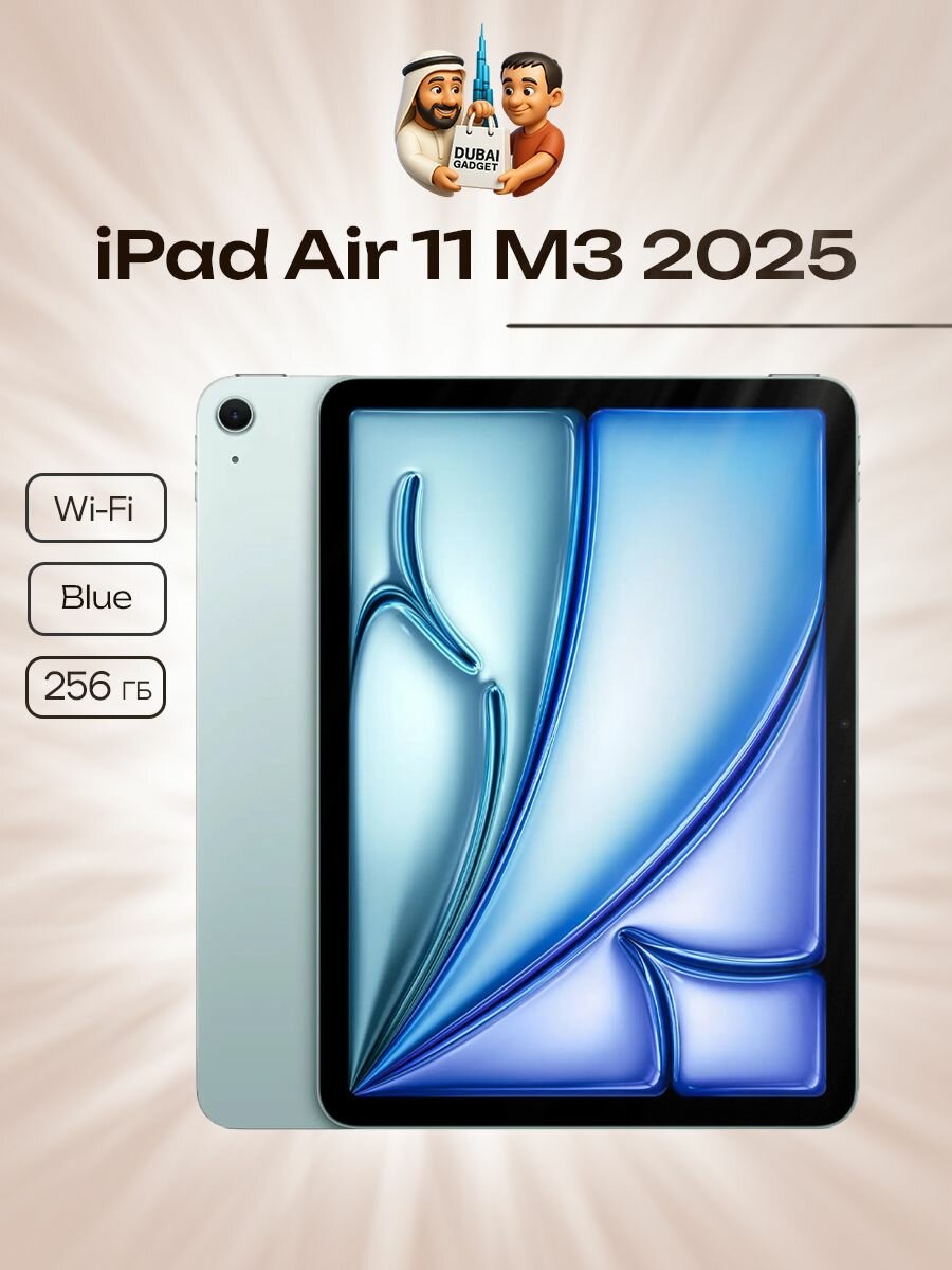 Планшет Apple iPad Air 11 2025 M3, 11", 256 GB, Wi-Fi, blue, (синий)