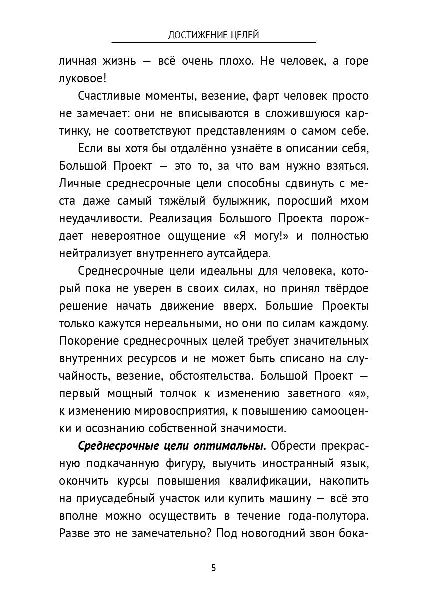 Достижение целей — фото 1