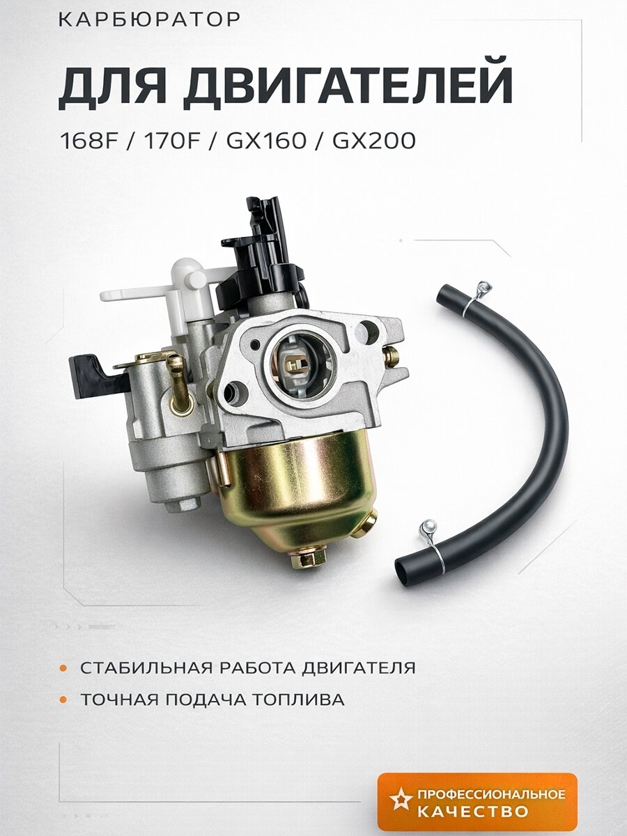 Карбюратор на двигатель 168F,170F, GX 160, GX 200
