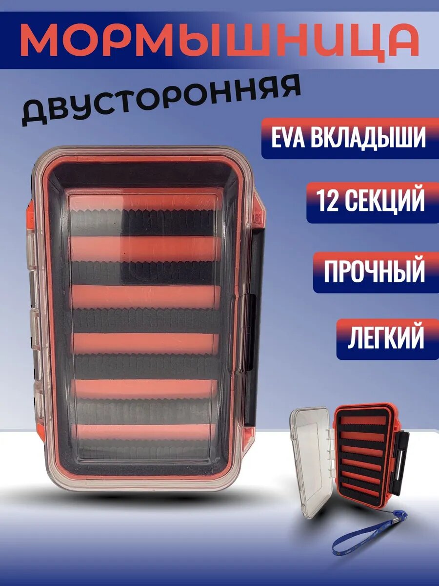 Мормышница бокс для приманки