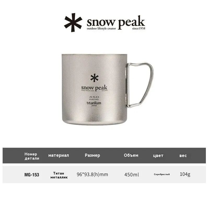 Легкий двухстенный титановый стаканчик для кемпинга Snow Peak