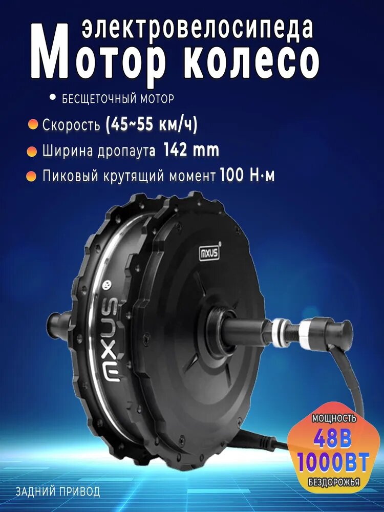 Мотор колесо , OYAXIN, Мотор колесо mxus,1000 Вт