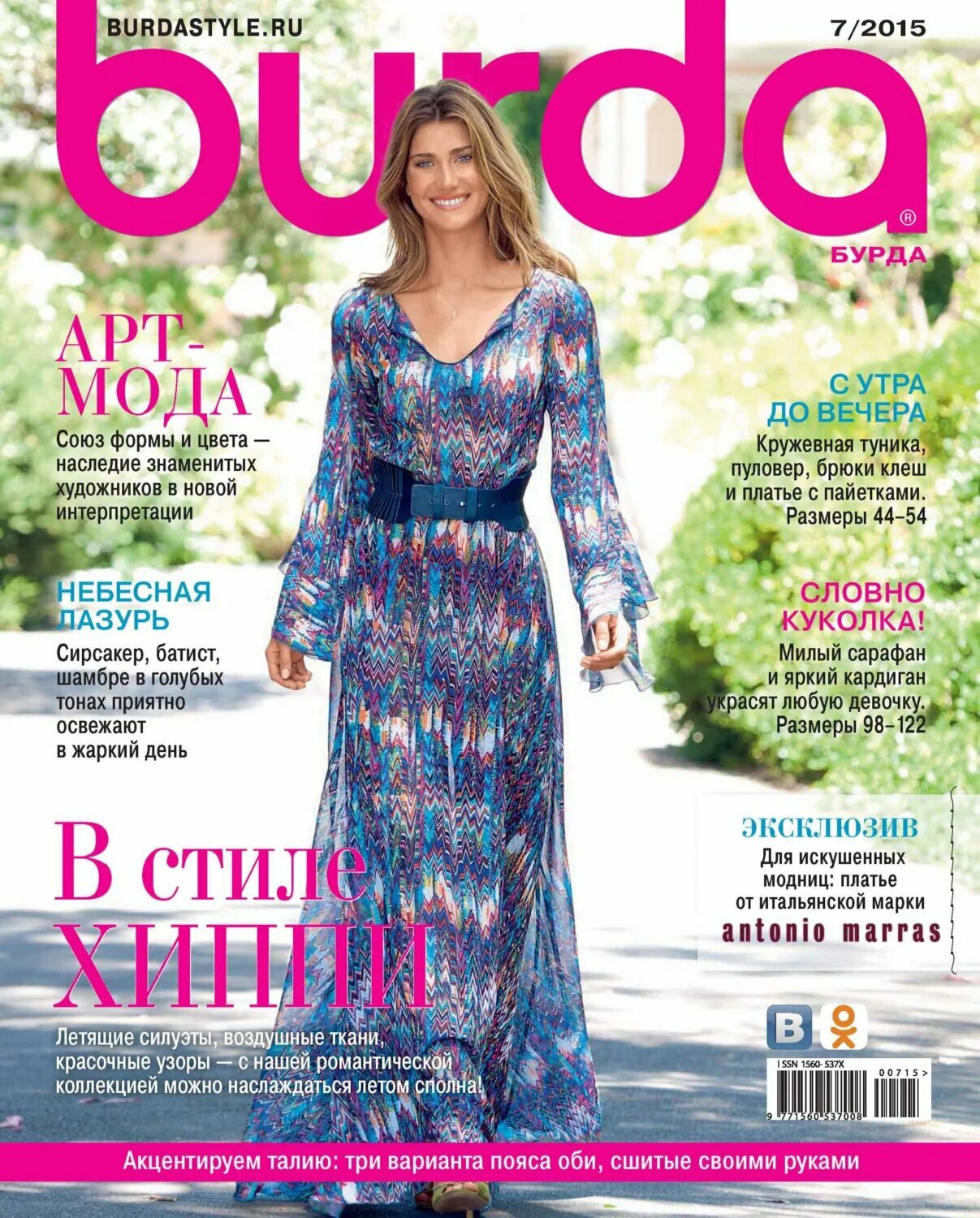 Burda №07/2015 [Цифровая книга]