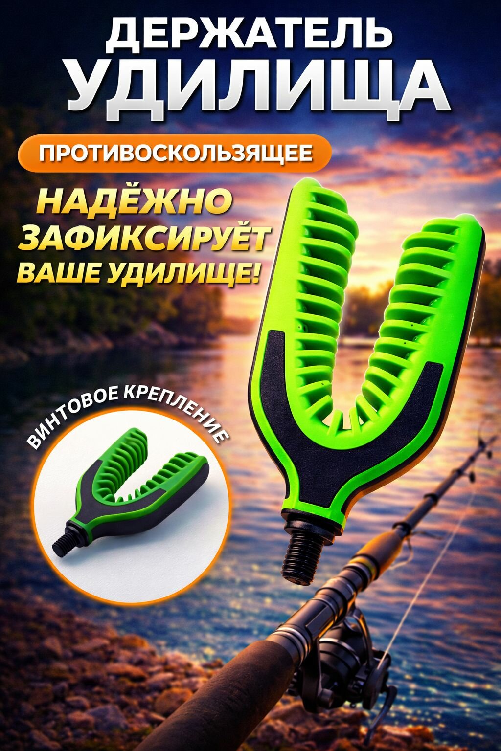 Держатель удилища для рыбалки на стойку, винтовой фиксатор, противоскользящая подставка для удочки/ Подставка для удочки 6х10см
