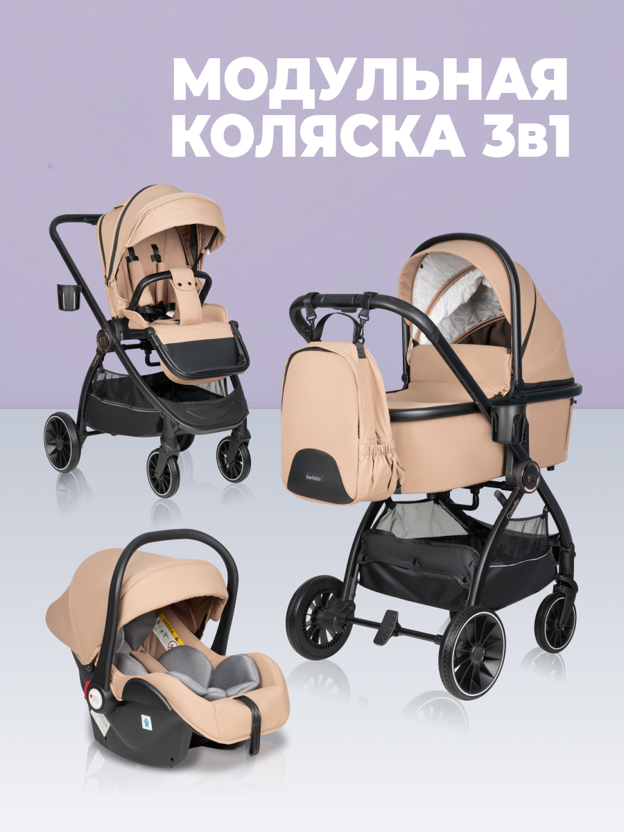 Коляска 3 в 1 для новорожденных всесезонная Farfello, новый бежевый
