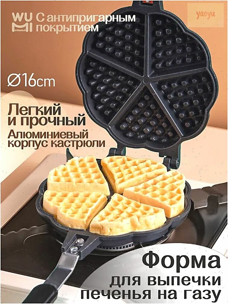 Форма для вафельной машины бытовая форма для вафель форма для печенья форма для торта форма для выпечки яиц