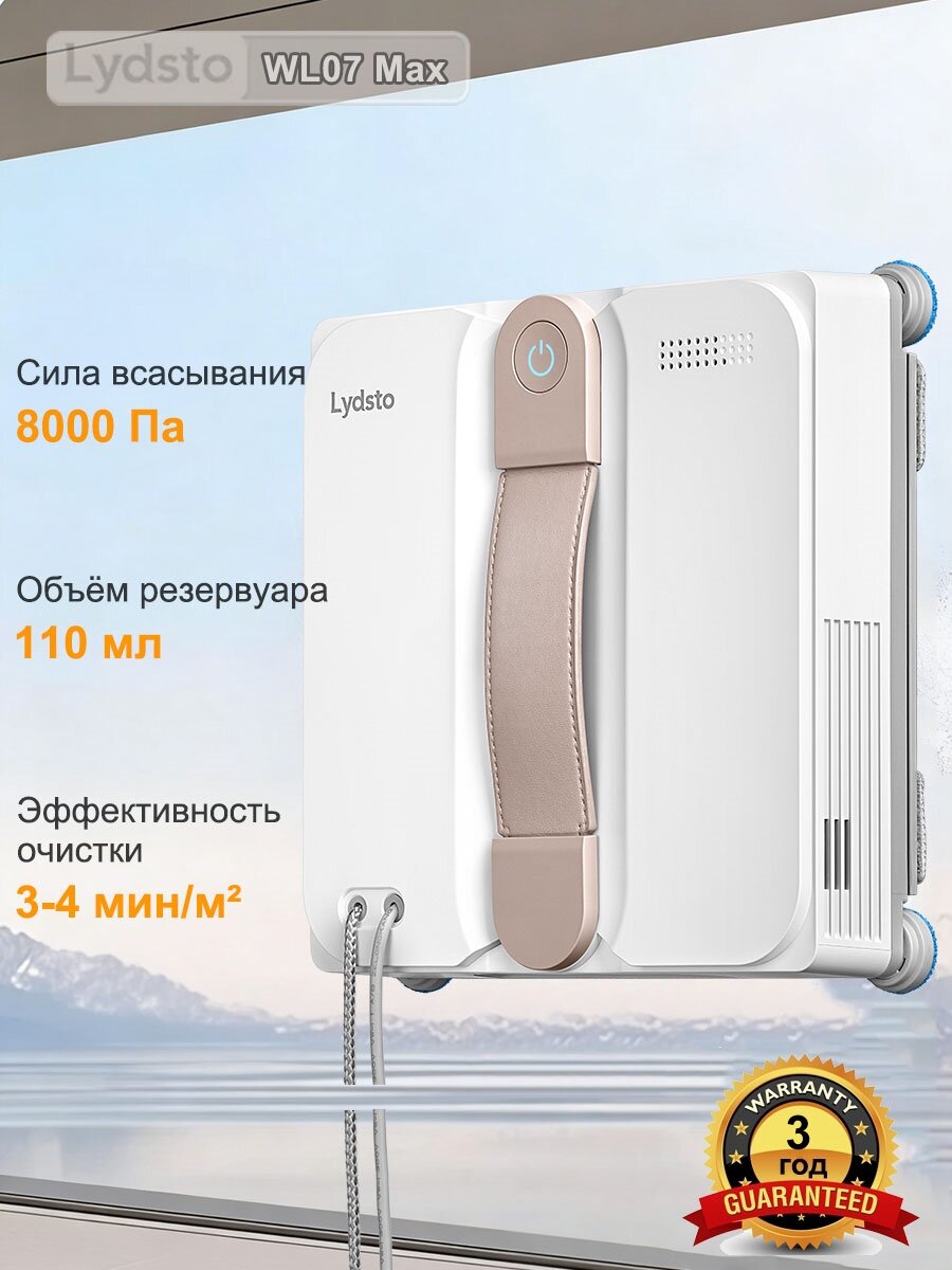 Робот мойщик окон квадратный Lydsto 8000pa Робот мойщик окон 4 форсунки